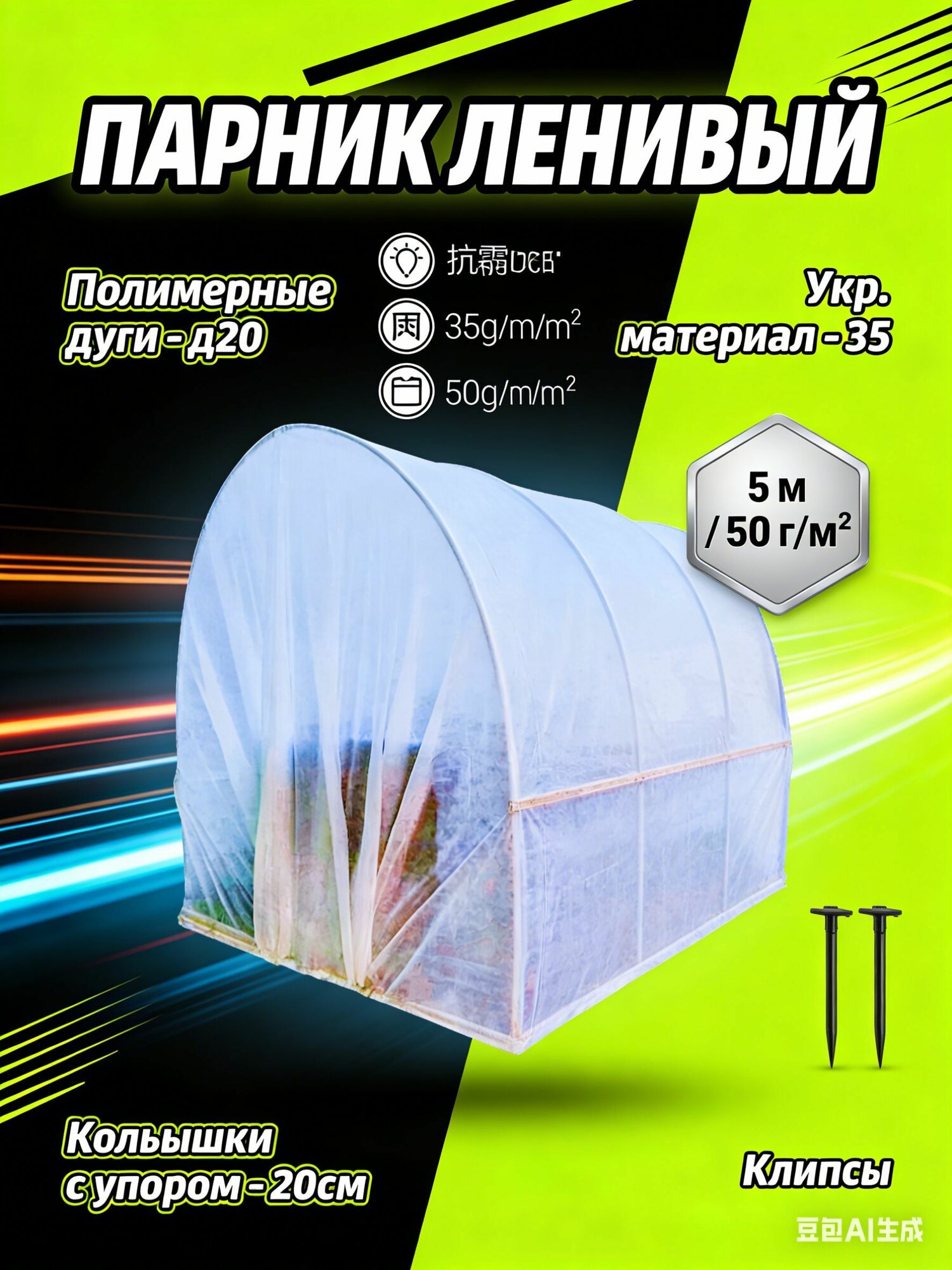 Комплект для парника 5х2х1 м: дуги, спанбонд, клипсы и колышки, надежная теплица для дачи