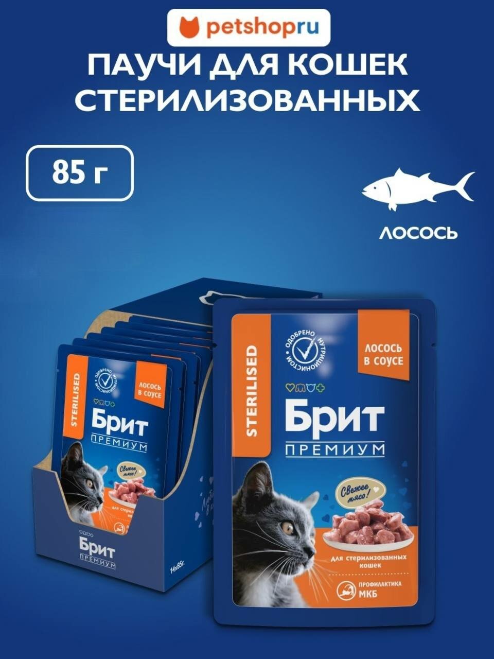 Пауч для взрослых стерилизованных кошек с лососем в соусе