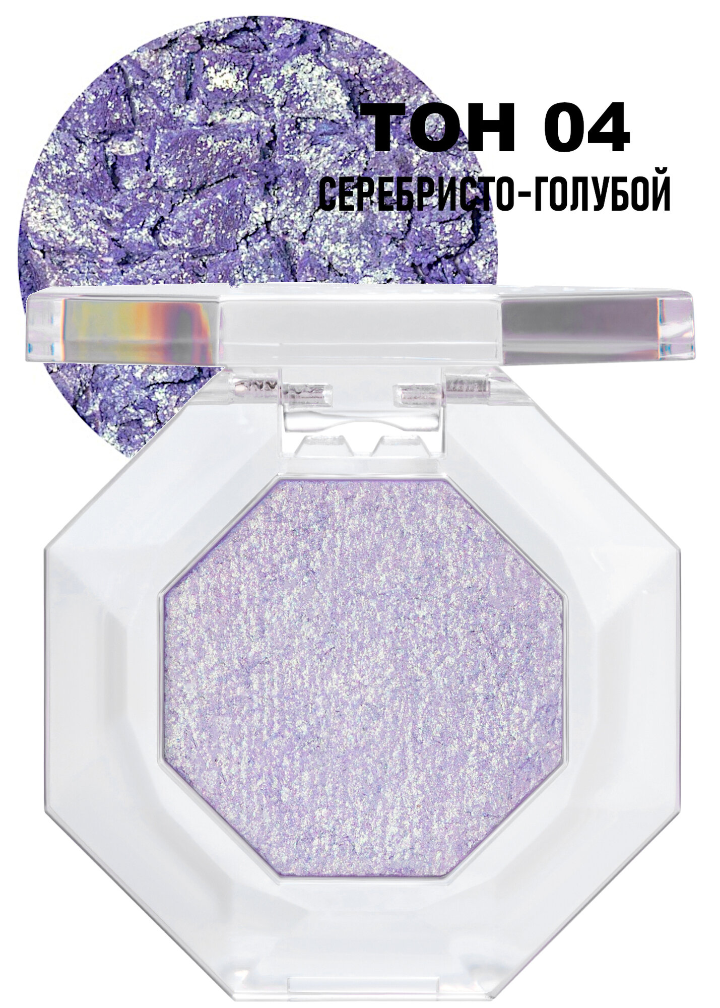 Influence Beauty Дуохромные тени для век Neochrome Тон 04 Серебристо-голубой сияющие