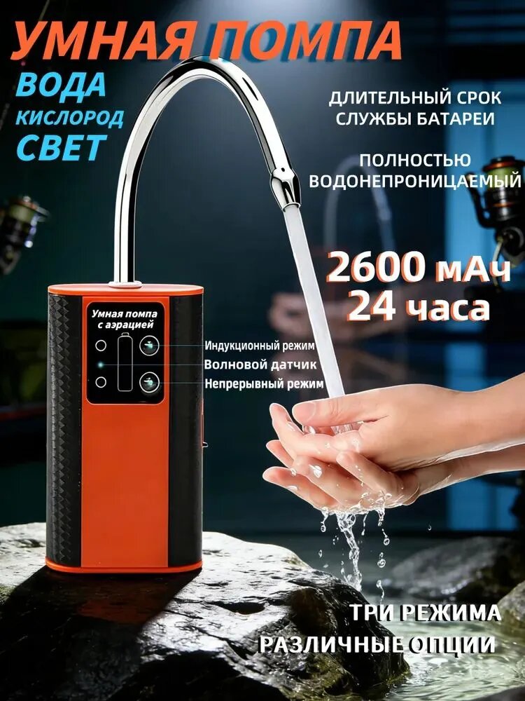 Умная помпа для воды с функцией аэрации, 2600mAh, 3 режима, LED свет, автоматический датчик, аэратор, 3м шланг в подарок