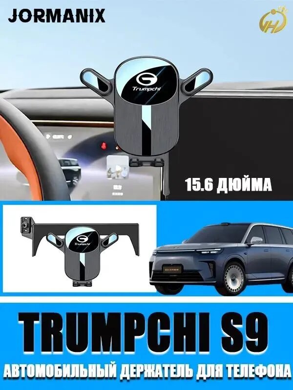 JorManix Автомобильный держатель для телефона Trumpchi S9 Зажим ABS-пластик черный матовый 2 шт