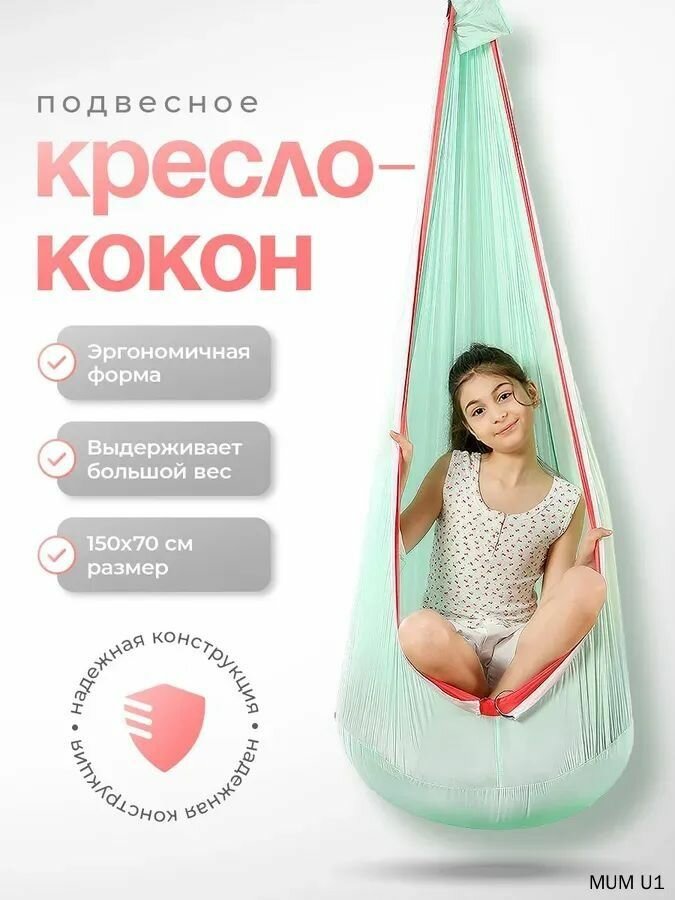 Детский гамак-кокон, висящий на стене, бар / садовое кресло-качалка с подушками