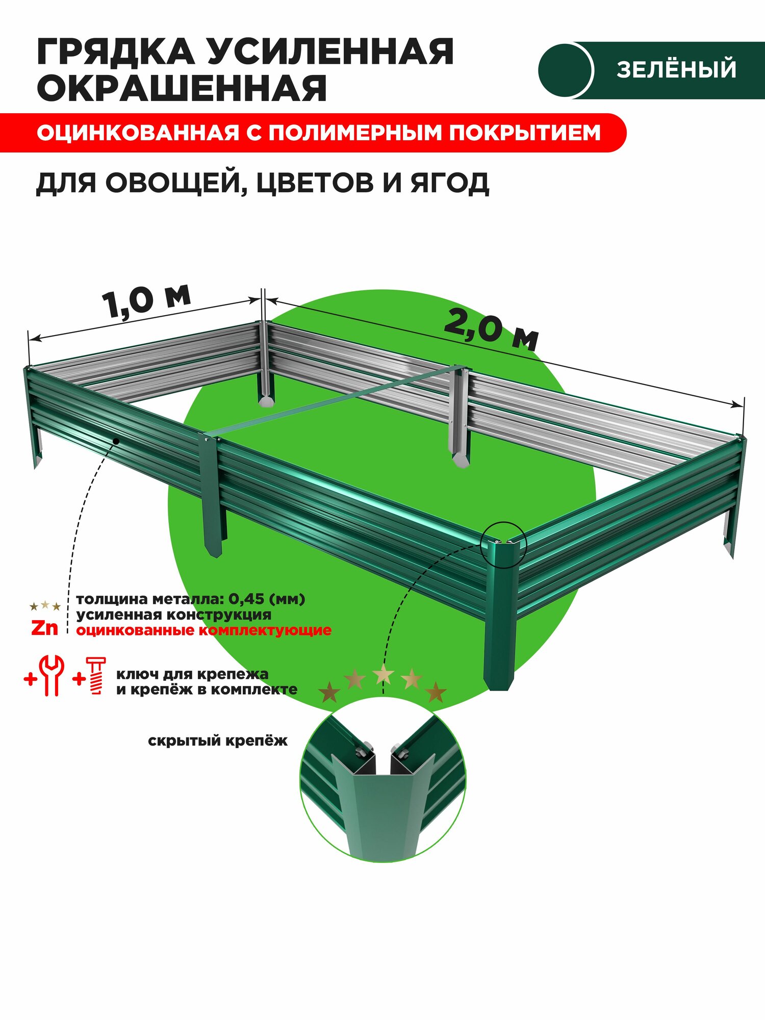 Грядка металлическая оцинкованная с полимерным покрытием, усиленная для сада и дачи 2000х1000х210 мм . Зеленый мох RAL 6005