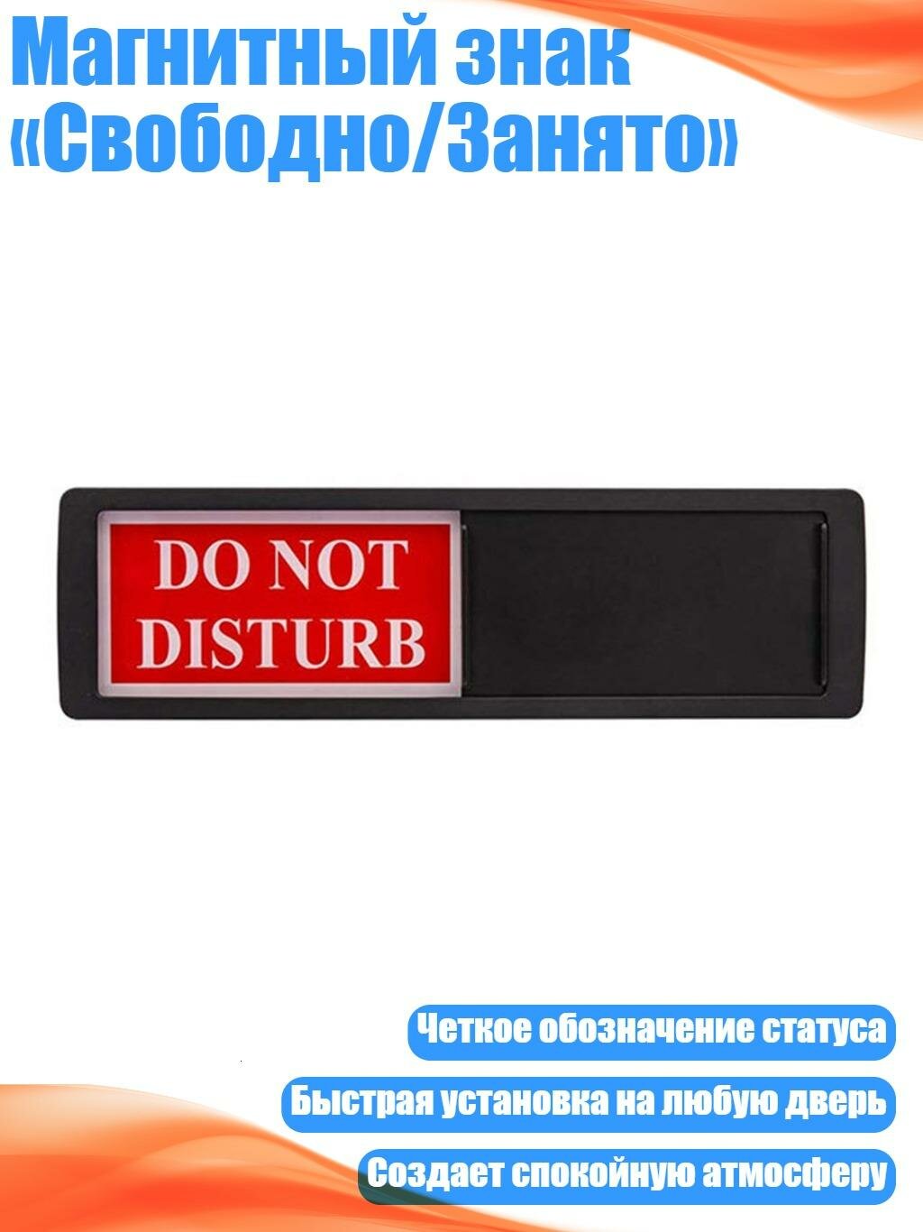 Магнитный знак «Свободно/Занято», Черный