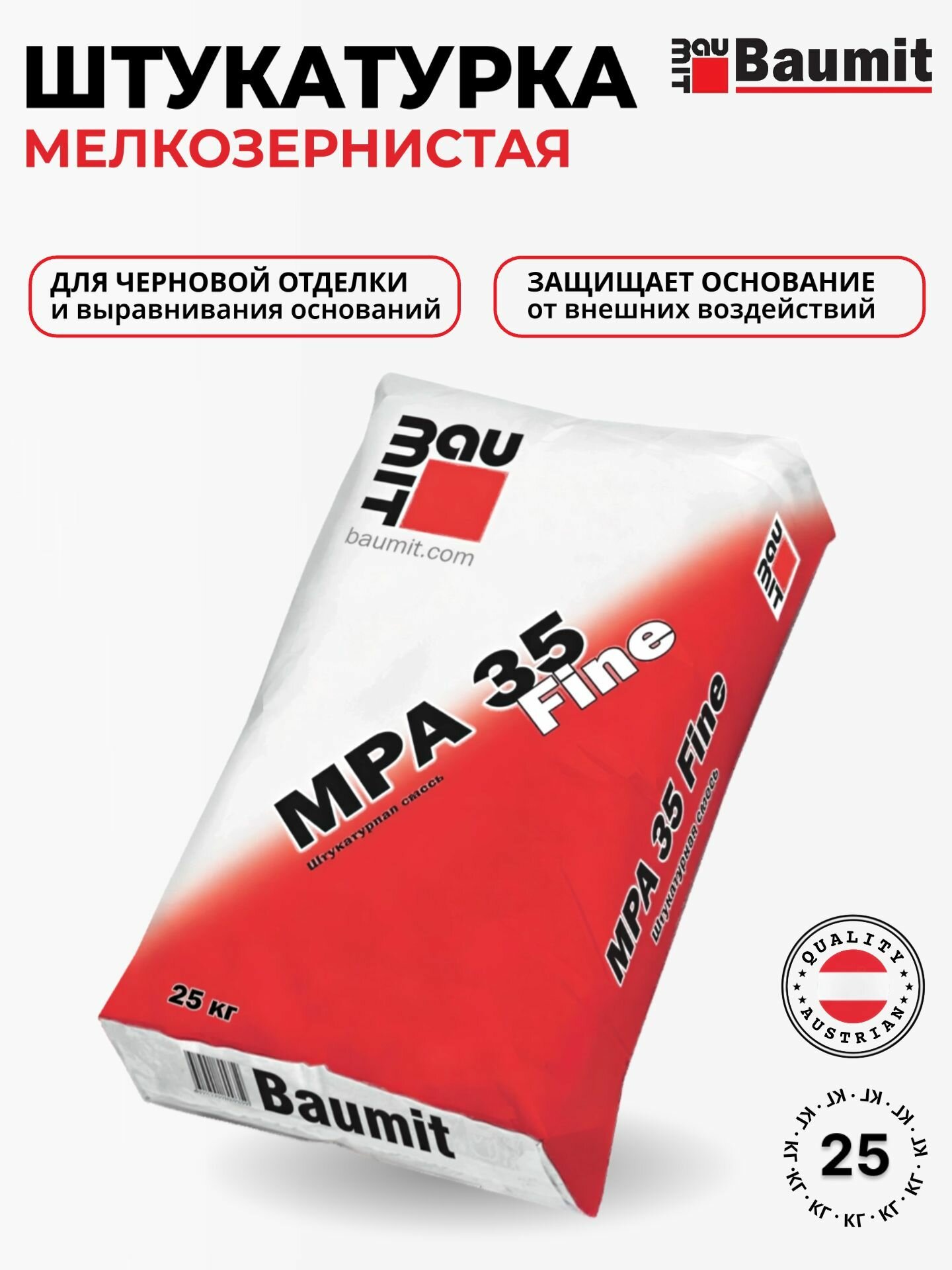Baumit MPA 35 Fine - штукатурная смесь на основе пластифицированного вяжущего, 25 кг