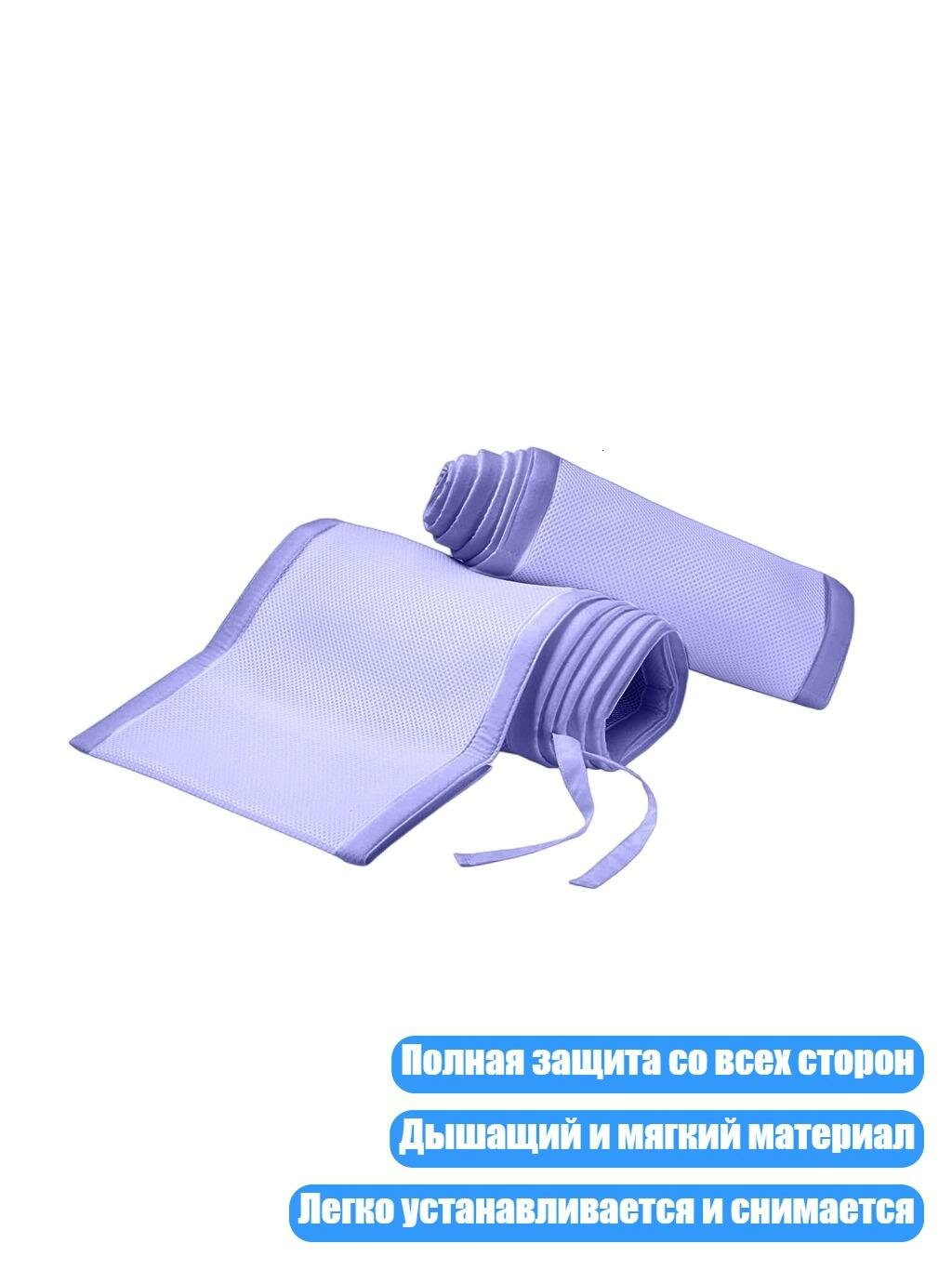 Защитный бортик для детской кроватки, Фиолетовый - L