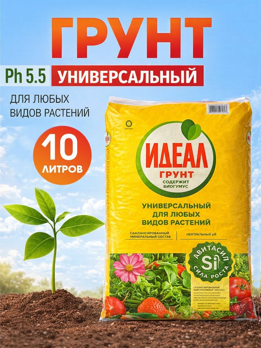 Грунт "Идеал" универсальный 10 л. с авитасилом