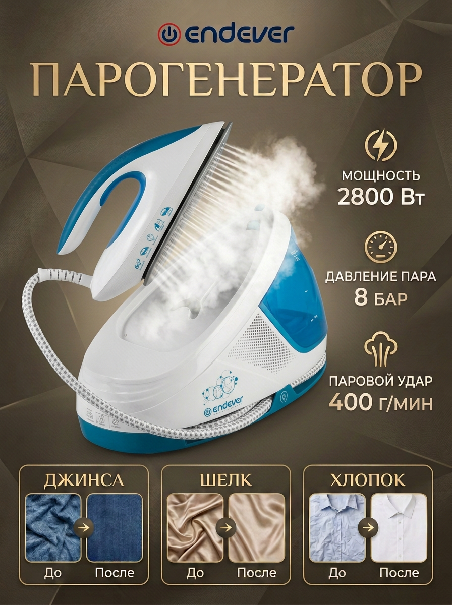 Парогенератор ENDEVER Delta-450, мощность 2200Вт, давление 4,5 бар, белый/голубой