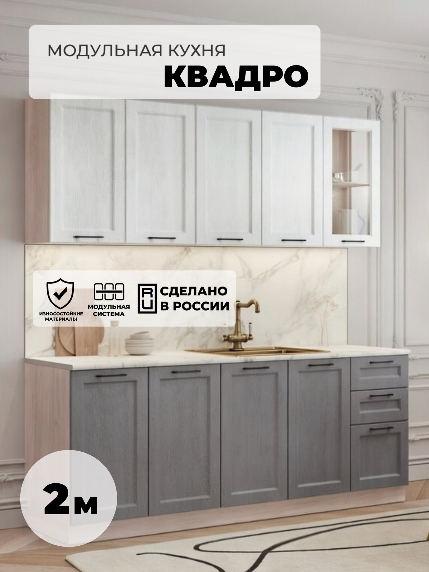 RAUS, Кухонный гарнитур 2м Квадро, белый верх светло-серый низ, фасады МДФ, светлый корпус
