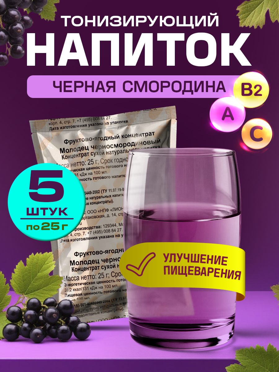 Напиток тонизирующий растворимый Молодец Черносмородиновый - 5 шт