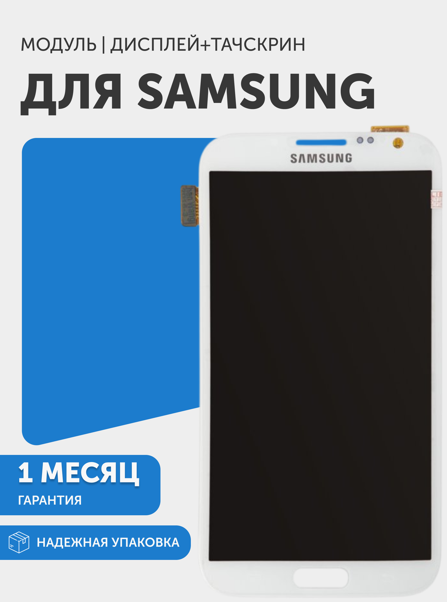 Дисплей для Samsung Galaxy Note II GT-N7100 с тачскрином, белый