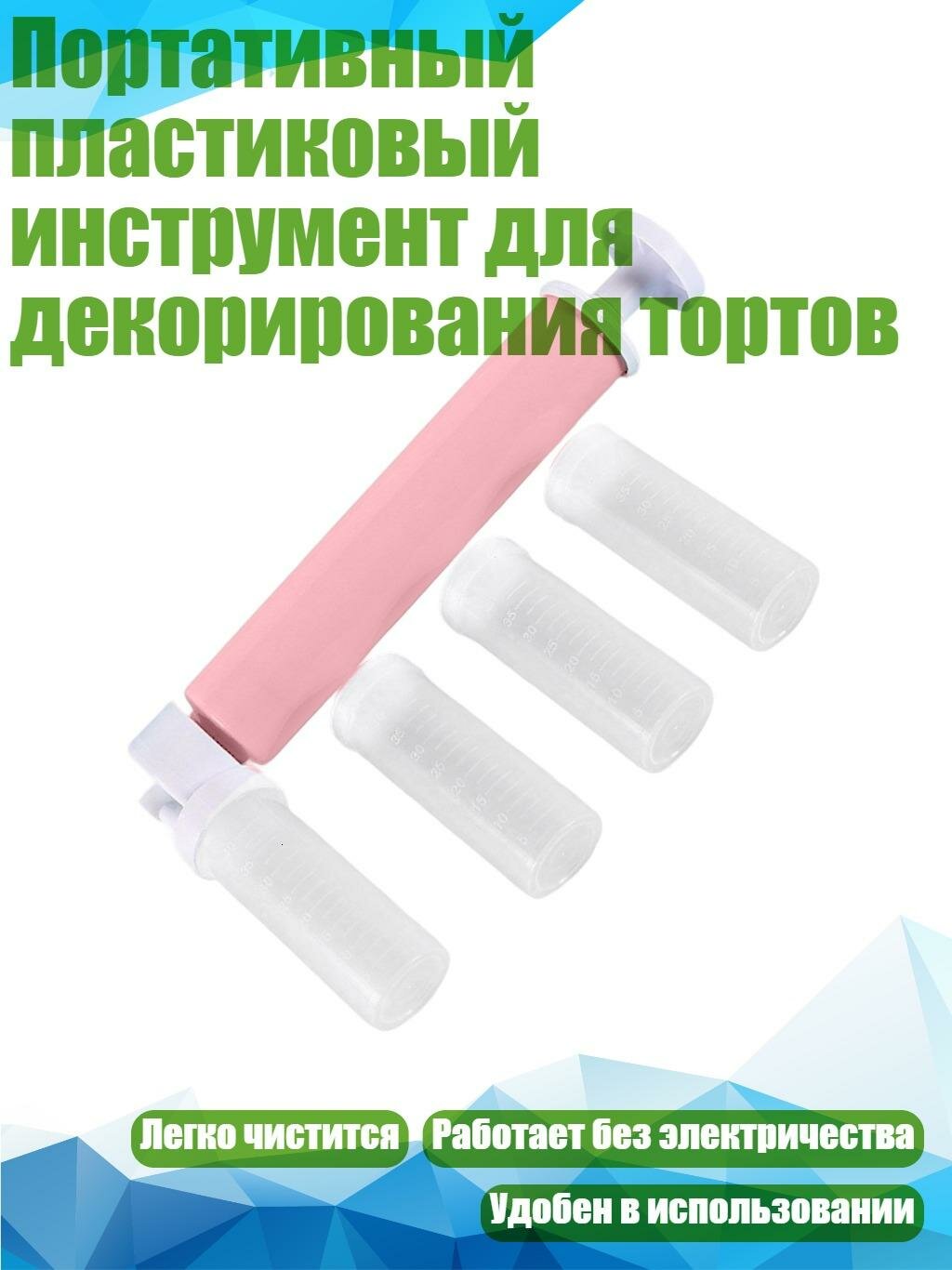 Портативный пластиковый инструмент для декорирования тортов, Розовый