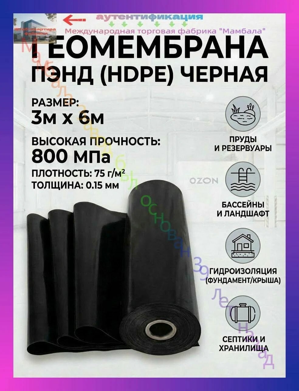 Геомембрана для гидроизоляции и защиты грунта