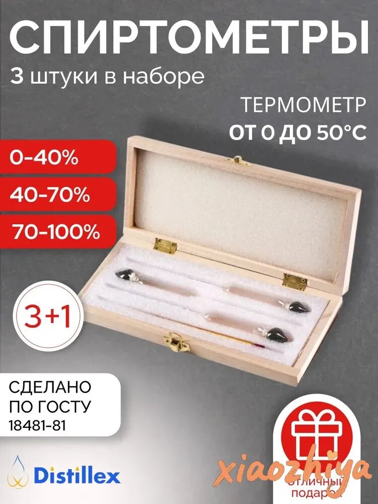 Спиртометр для самогона АСП-3 с термометром в деревянной коробке