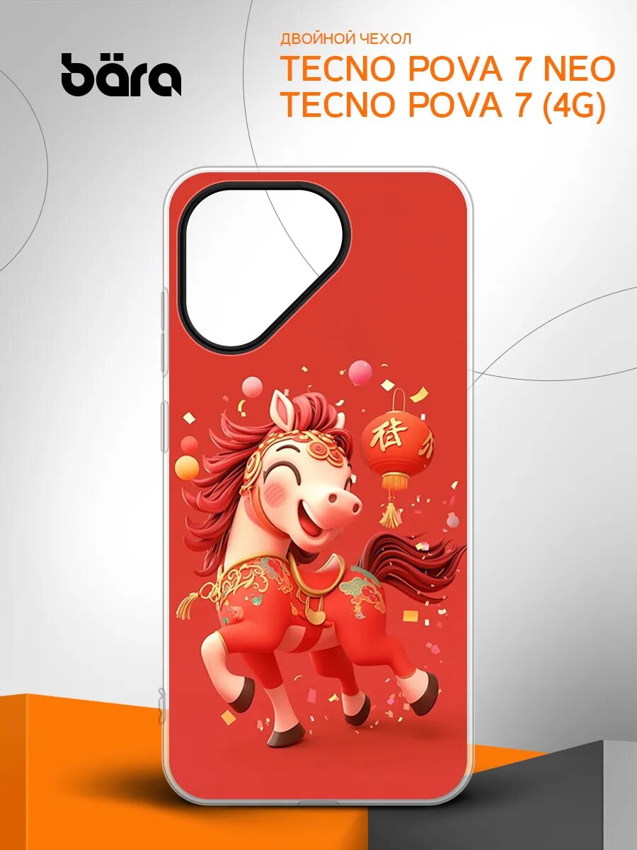 Двойной чехол для Tecno Pova 7 Neo/ Pova 7 (4G), накладка, защитный, противоударный