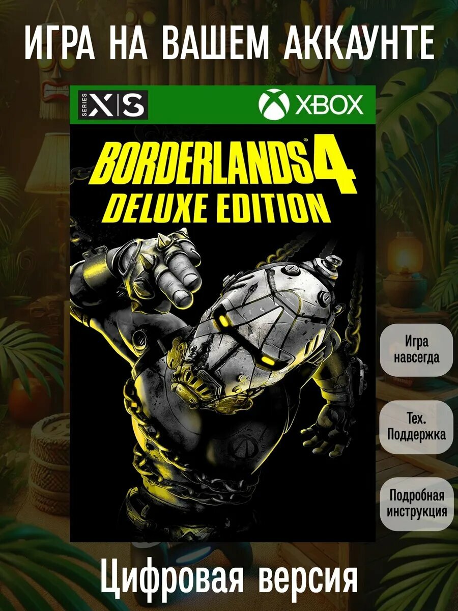 Borderlands4 Del. Ed | Xbox Series X|S | Шутер | Цифровая версия