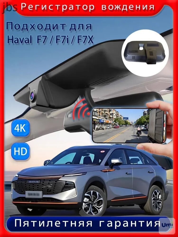 Штатный Видеорегистратор 4K Ультра HD UHD для Haval F7 / F7X / shenshou 2024-2025 , автомобильный видеомагнитофон DVR, USB-штекер, Простая установка, Просто подключите вилку для использования