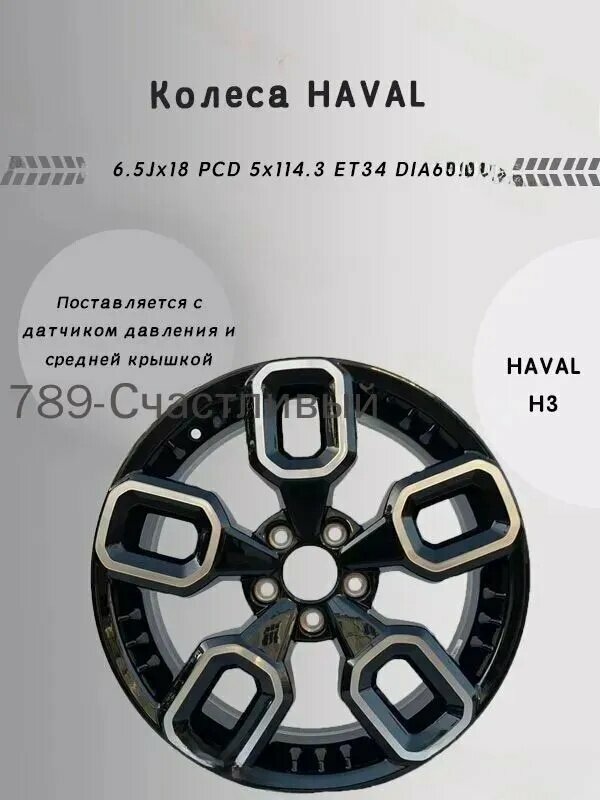 Haval Haval H3 Колесный диск Литой 18x6.5" PCD5х114.3 ET34 D66.5