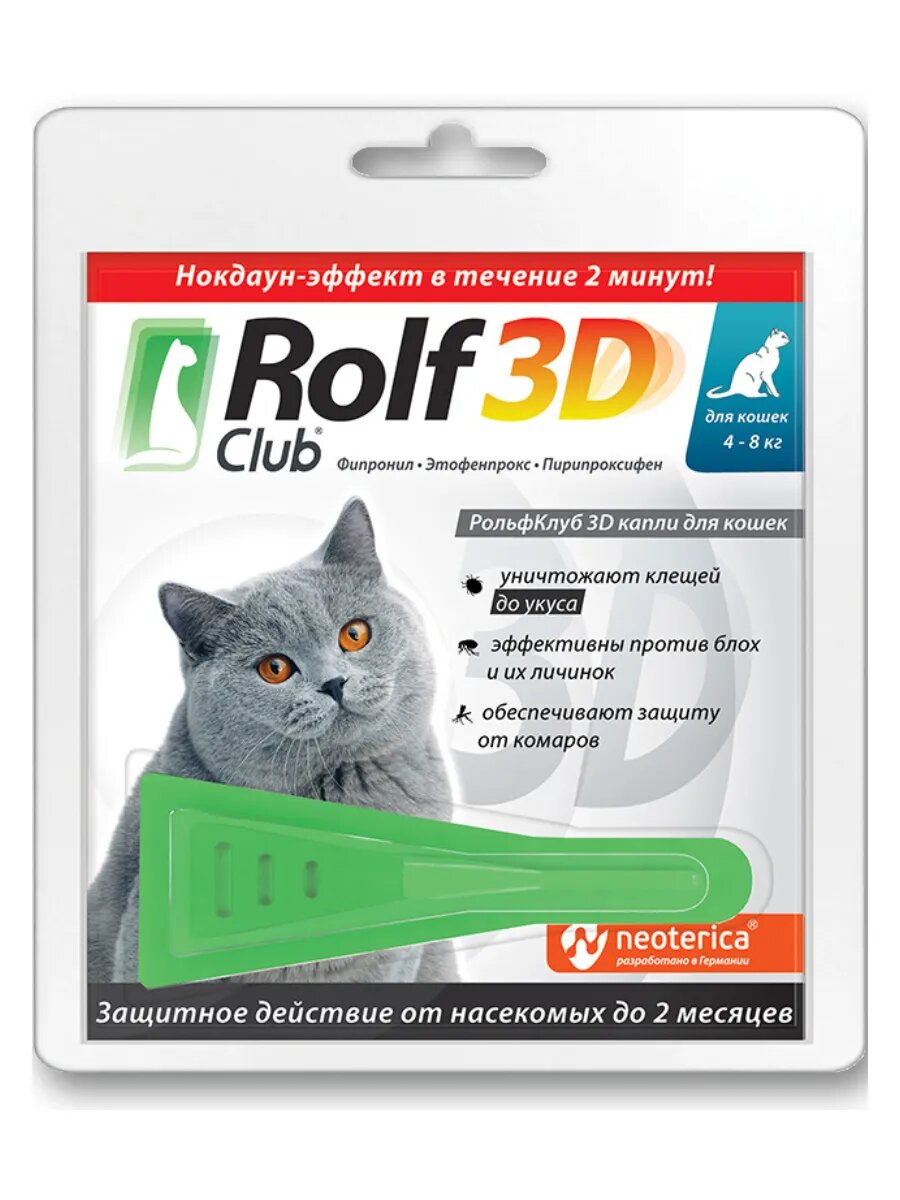 Капли от клещей и блох для кошек более 4кг