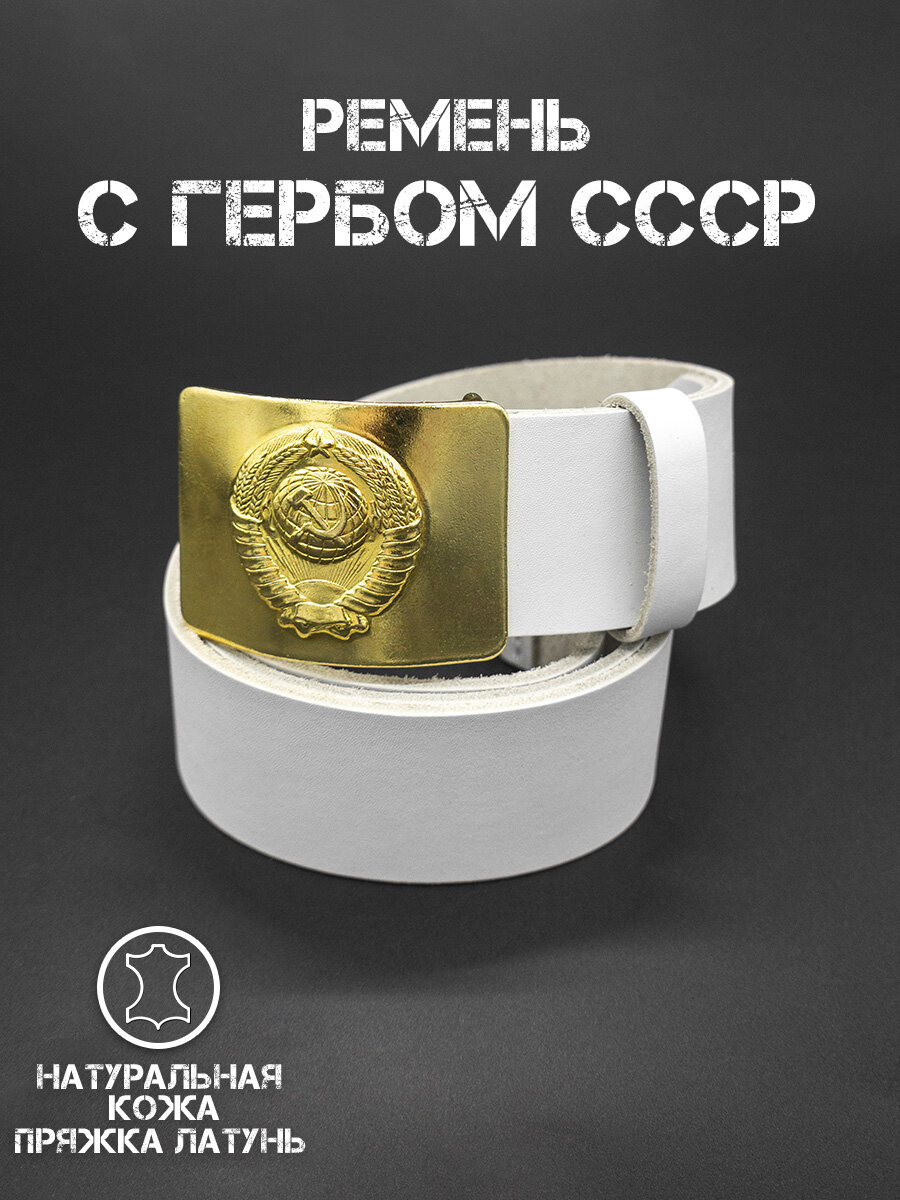 Ремень для мужчин