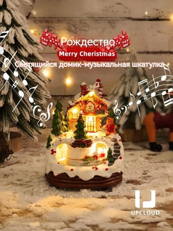 Музыкальная шкатулка/Рождественская комната со снежной сценой/UPCLOUD люминесцентный+Размеры: 12 *12 *16 см