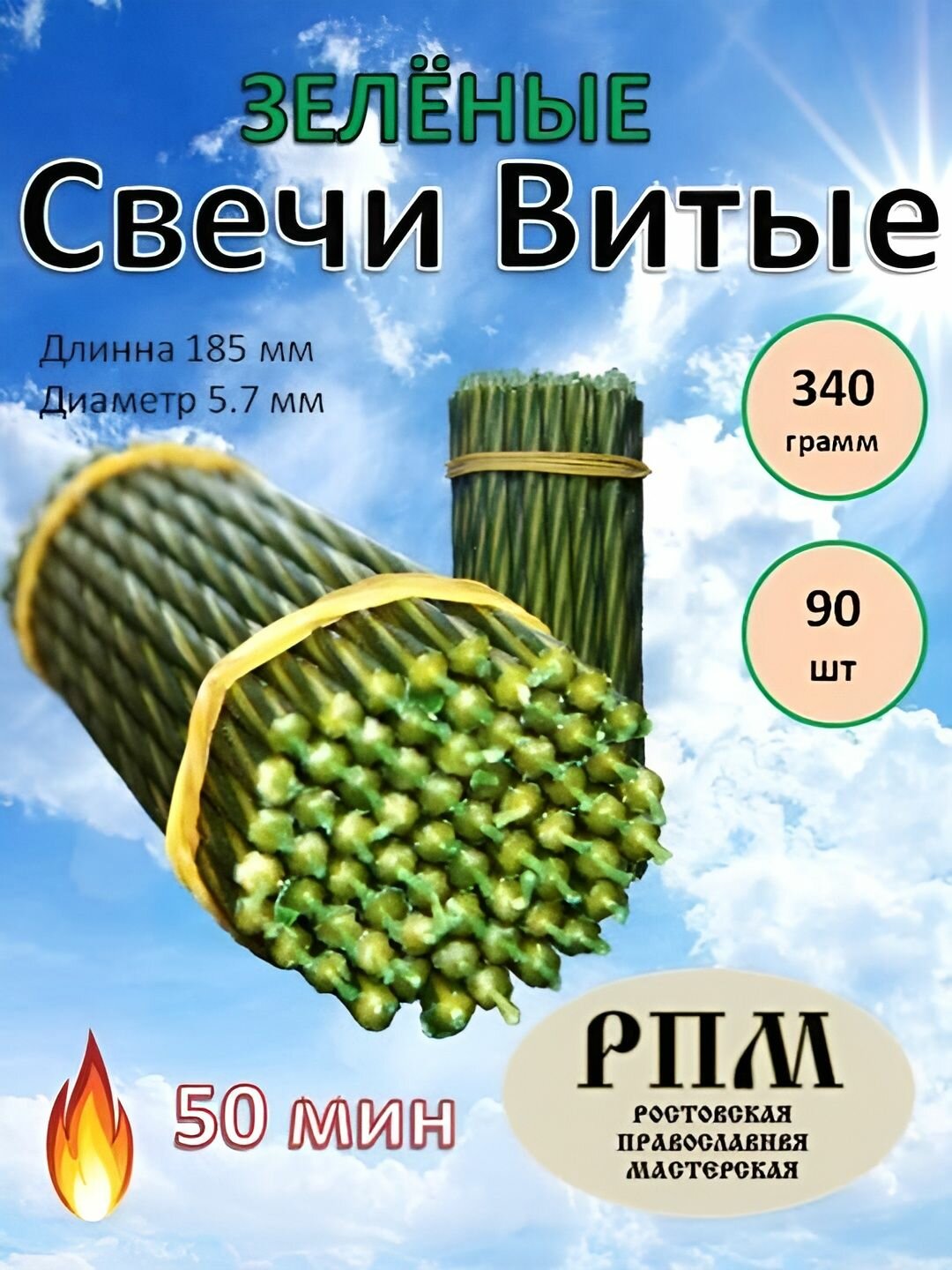 Свечи церковные "Медовый воск", 18.5 см х 0.57 см, 90 шт