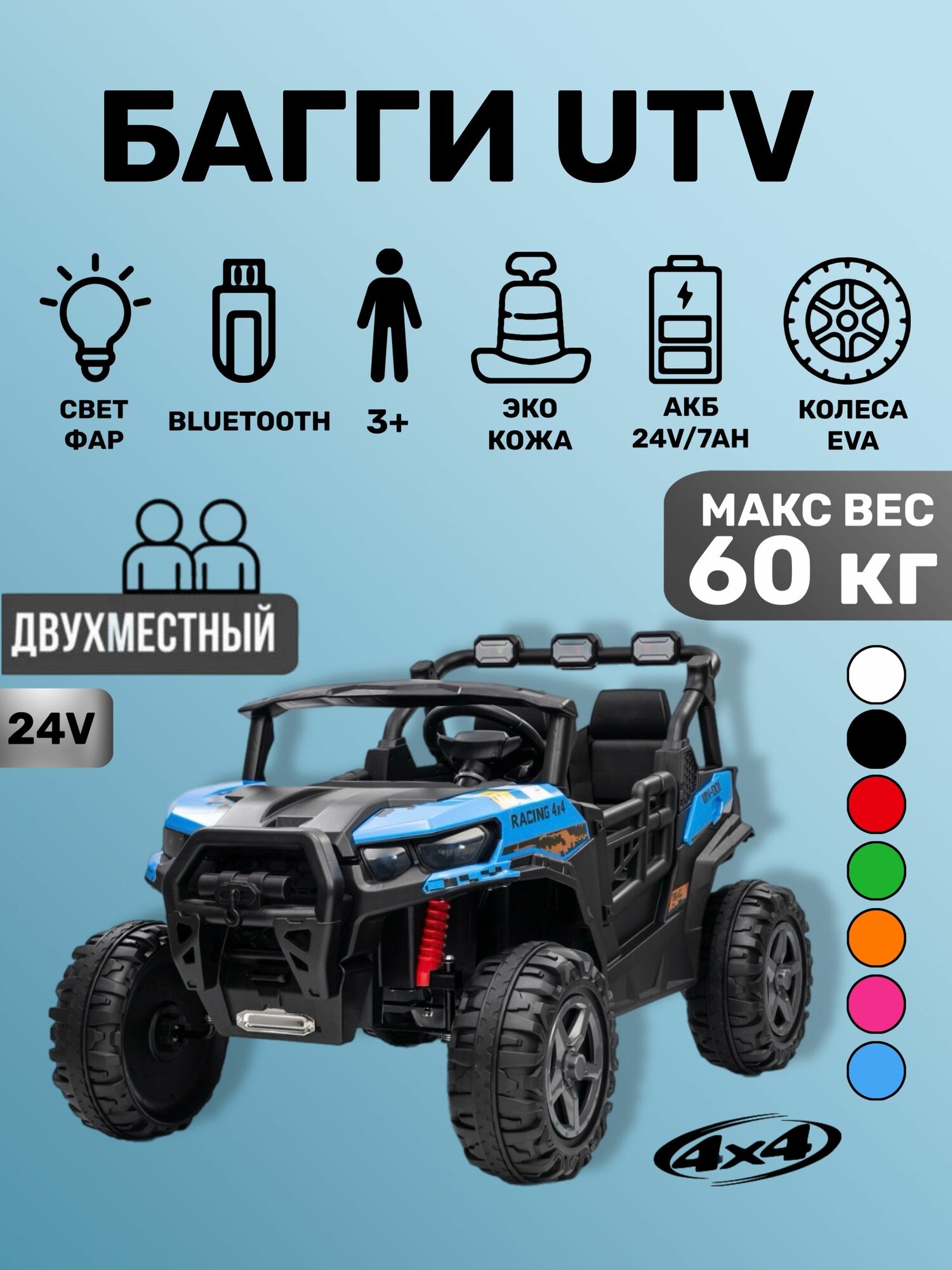 24В! Багги UTV 4х4 BBH056ЧЗ, колеса EVA, пульт ду
