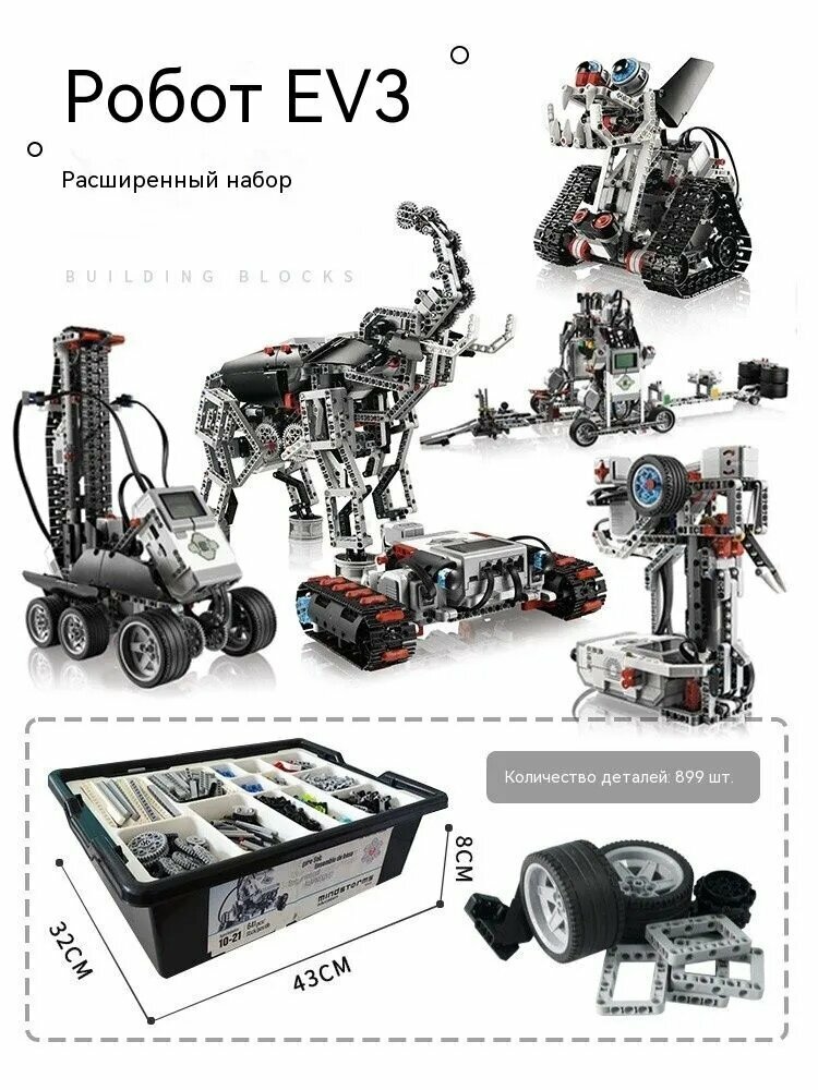 Обучающий робототехнический набор EV3-совместимый, совместим с Lego Mindstorms, конструктор для программирования детей (аналог 45560)