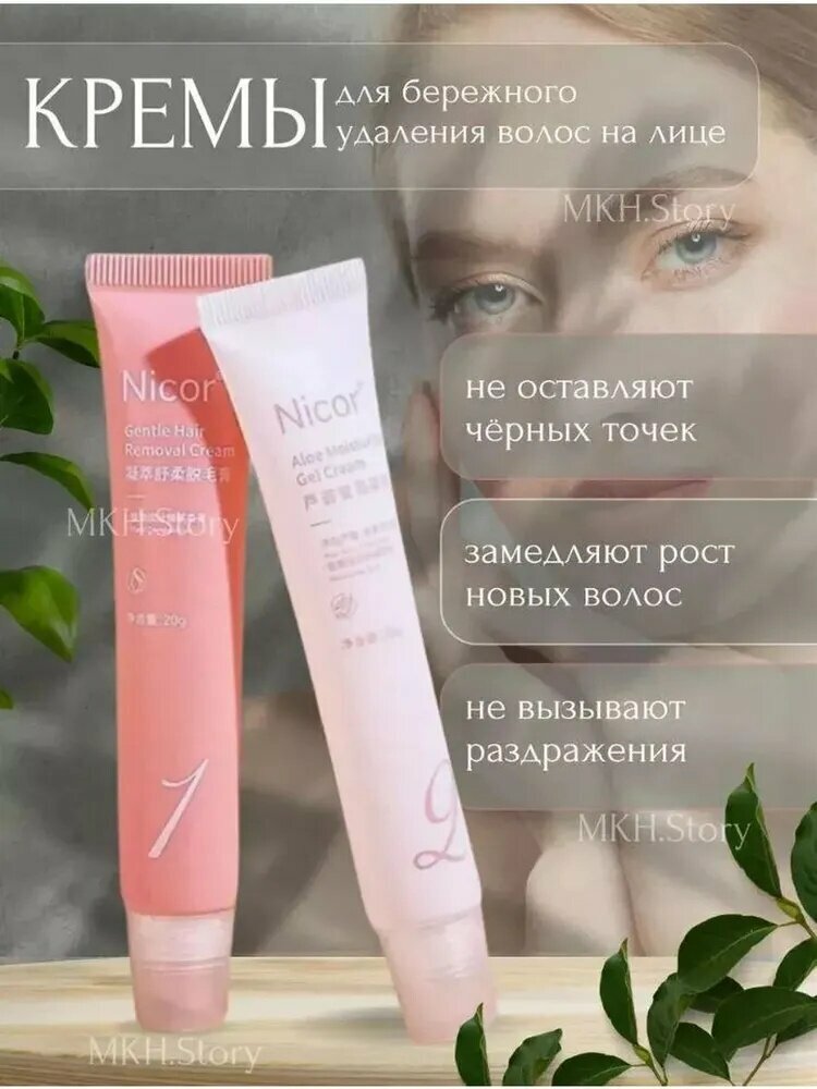 Крем для удаления волос на лице у женщин; крем для депиляции усиков над губой; средство для чувствительной кожи рика