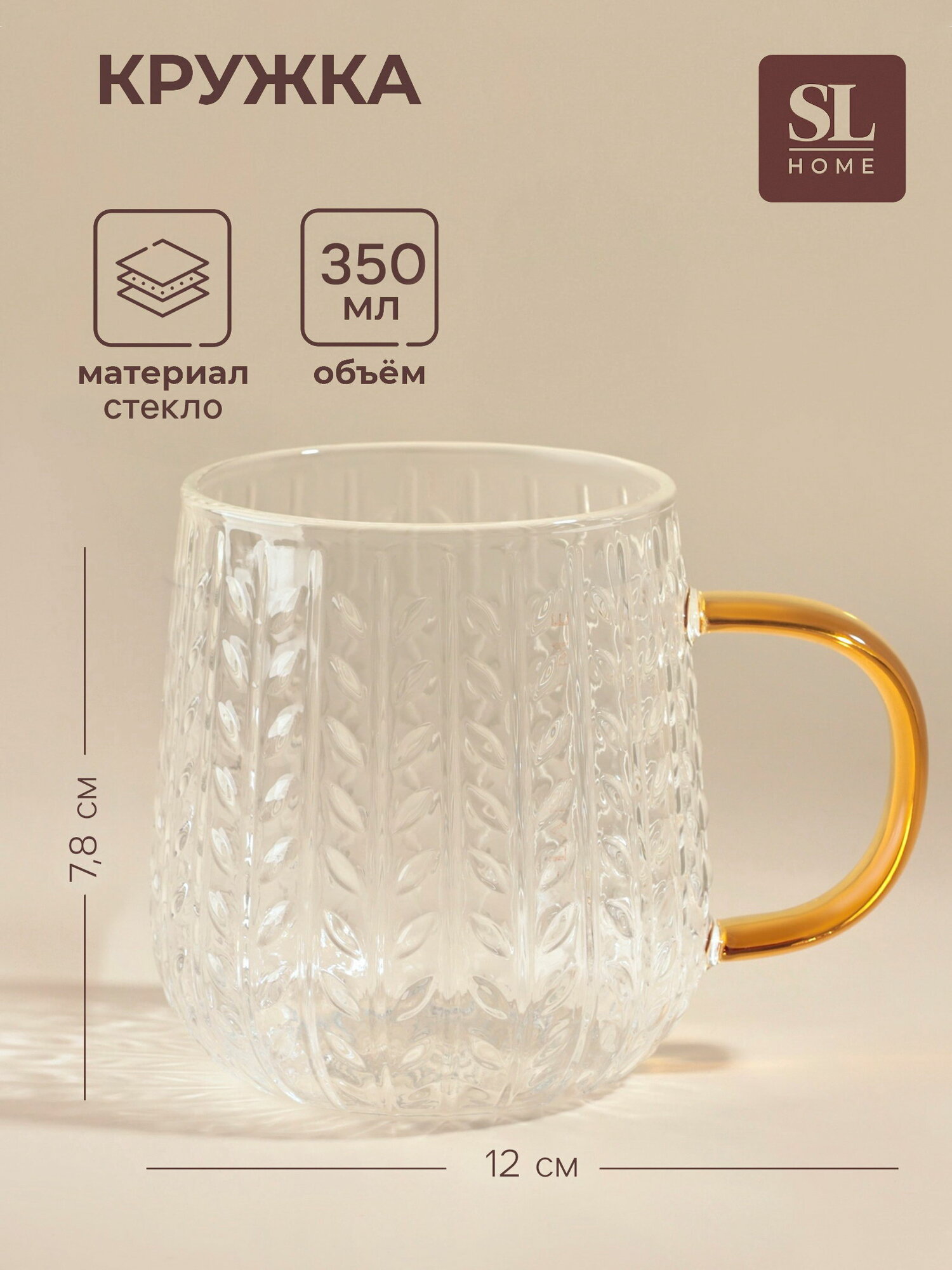 Кружка SL Home Wheat, 350 мл, 12x9x7.8 см, жёлтая ручка, боросиликатное стекло, прозрачная