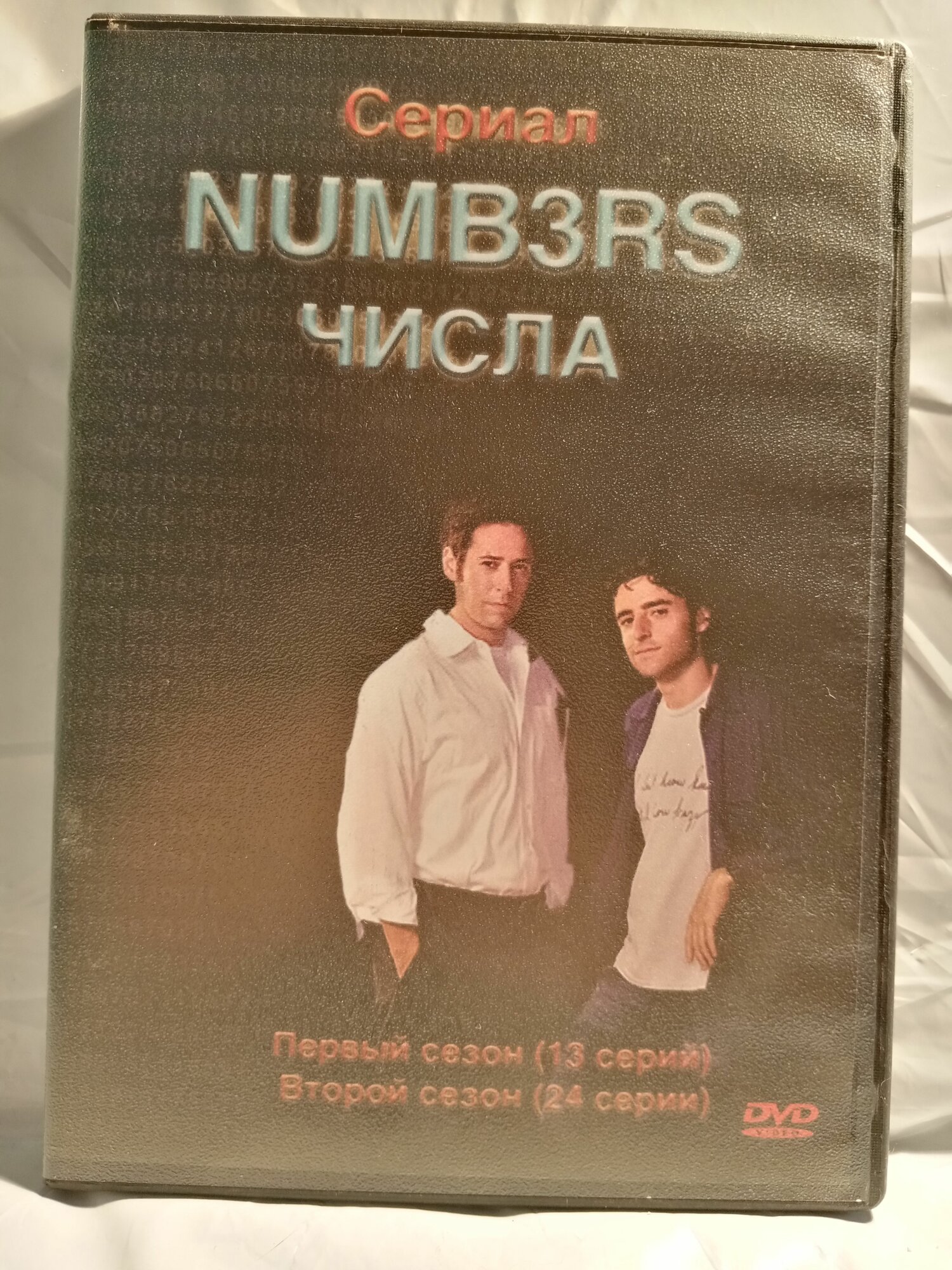 Числа (Numb3rs, сезоны 1-2, 37 серий, реж. Николас Фалаччи, Шерил Хьютон)