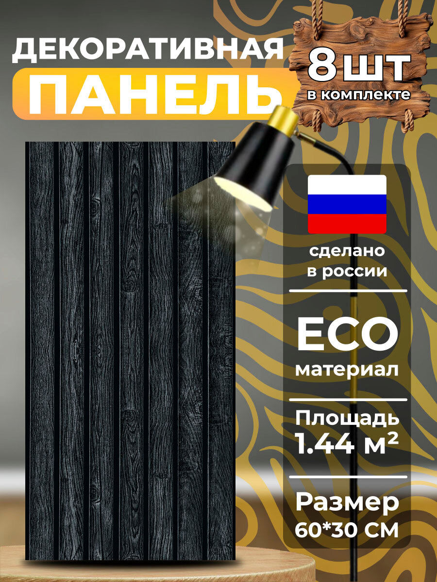 Реечные стеновые панели МДФ для отделки стен 60см х 30см х 3мм, рейки