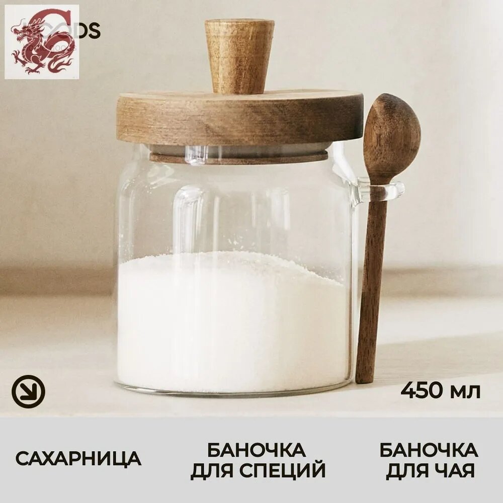 Сахарница для хранения продуктов со стеклянной банкой, деревянной крышкой и ложкой, 450 мл