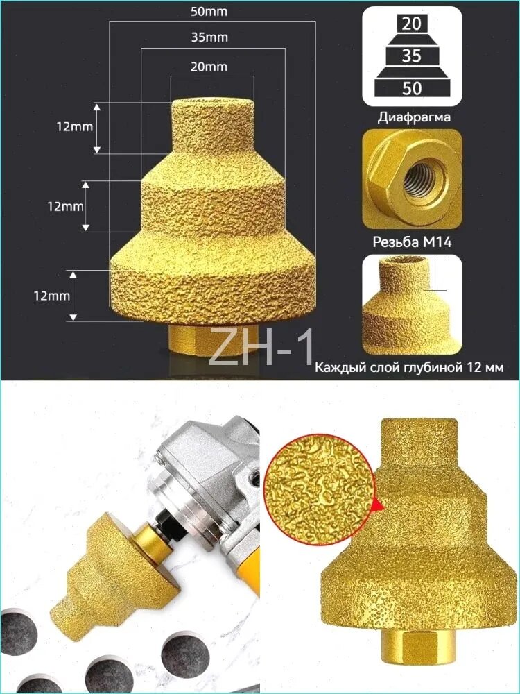 М14 D 20-50мм конусная алмазная фреза по керамограниту и УШМ, для сверления керамогранита, мрамора, кафеля и камня