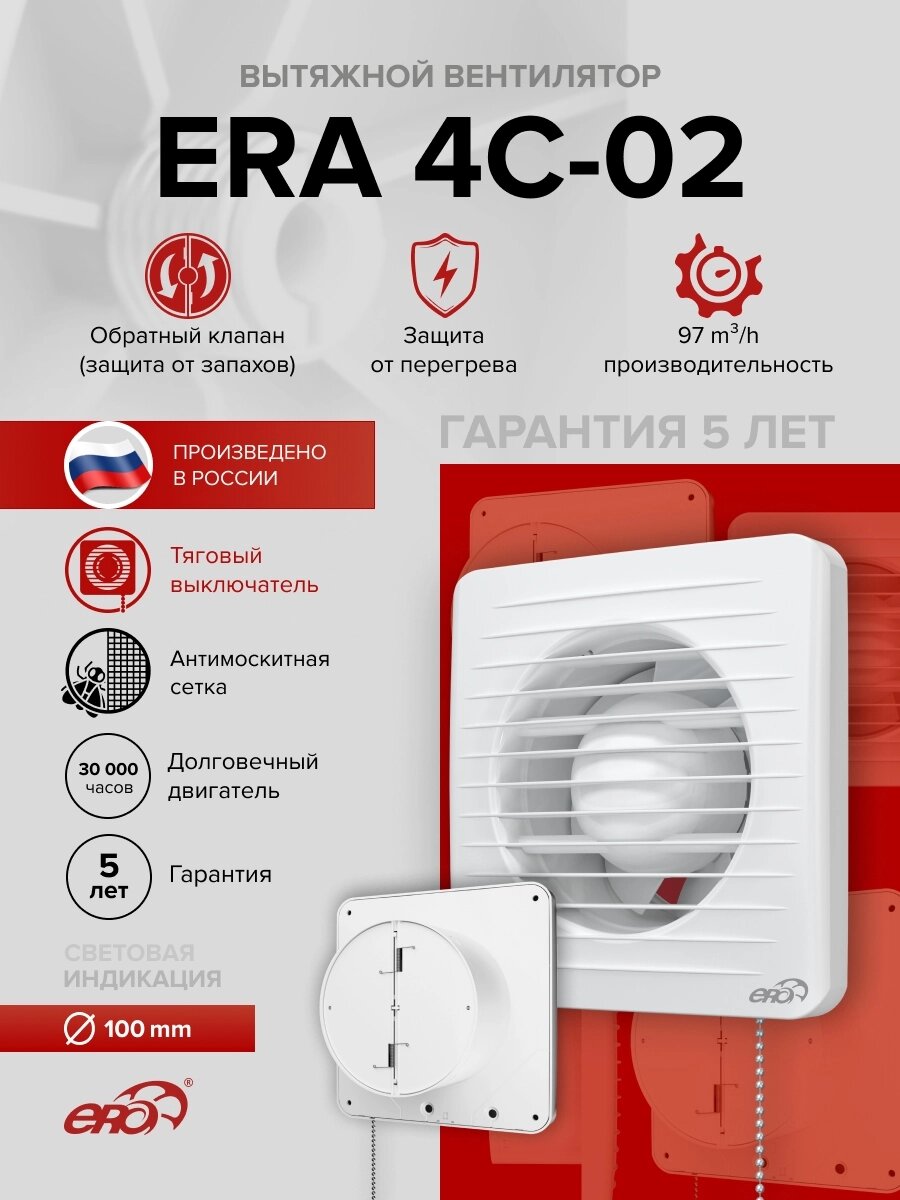 Вентилятор накладной ERA D100 обр. клапан тяг. выкл. ERA