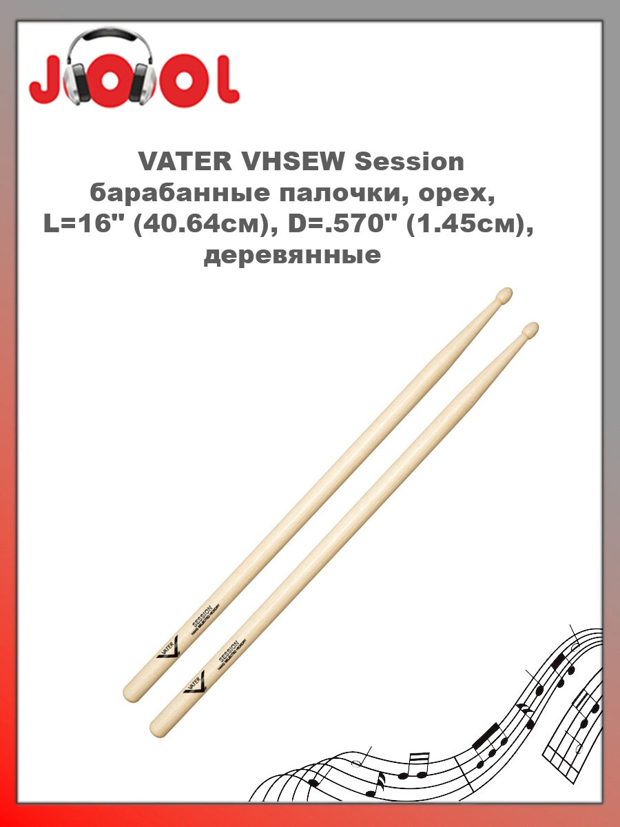VATER VHSEW Session - барабанные палочки, материал: орех