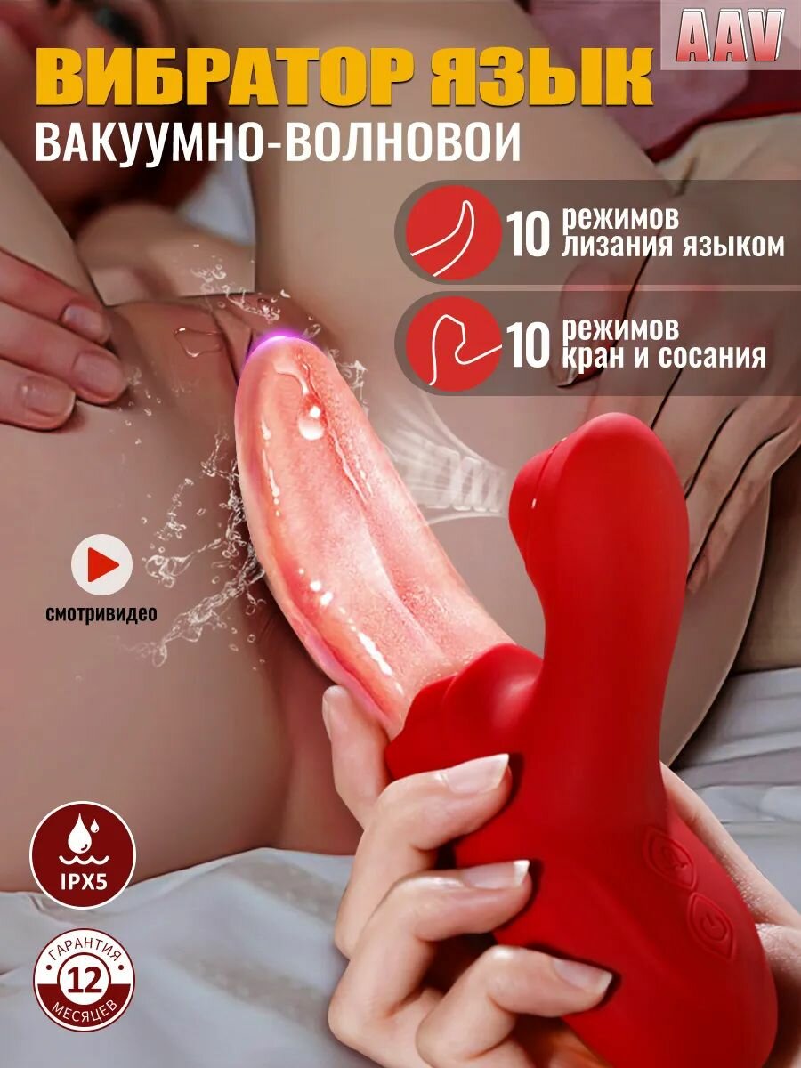 Вакуумный вибратор для клитора с языком для женщин, стимулятор клитора,10 режимов лизания языком