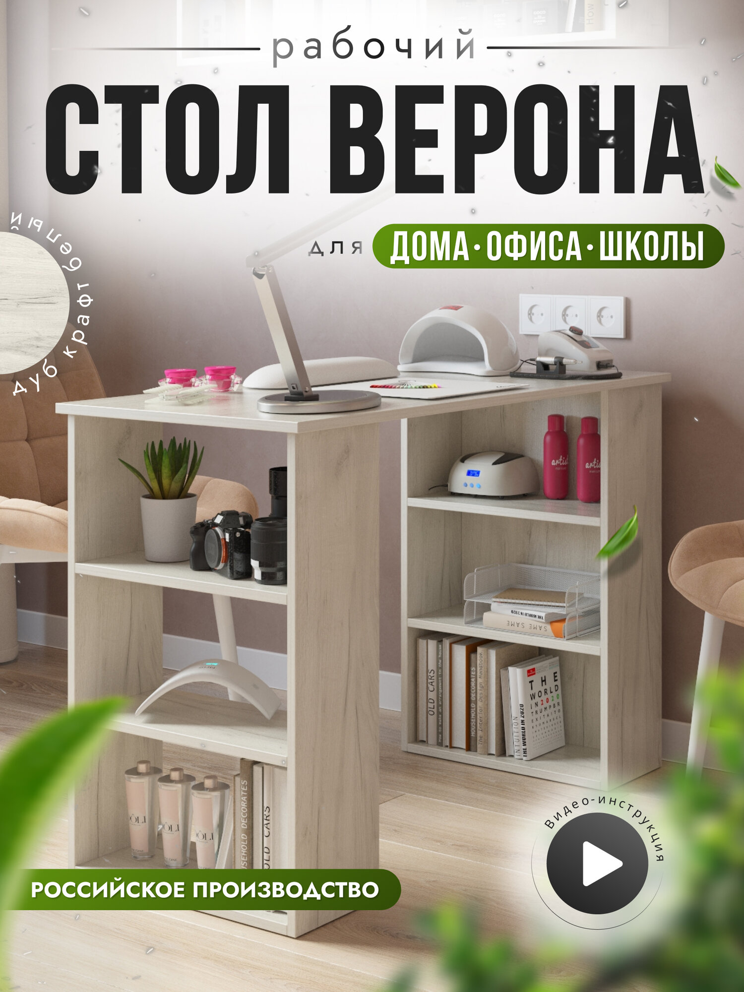Стол письменный "Верона" дуб крафт белый, с полками, 110х50х75 см, NK shop
