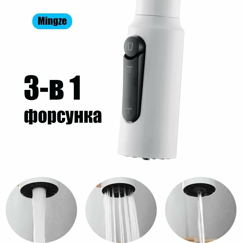 Распылитель для кухонного крана 3-ух режимная лейка С портом для подключения питьевой воды ZHESHENG-Z054B белое