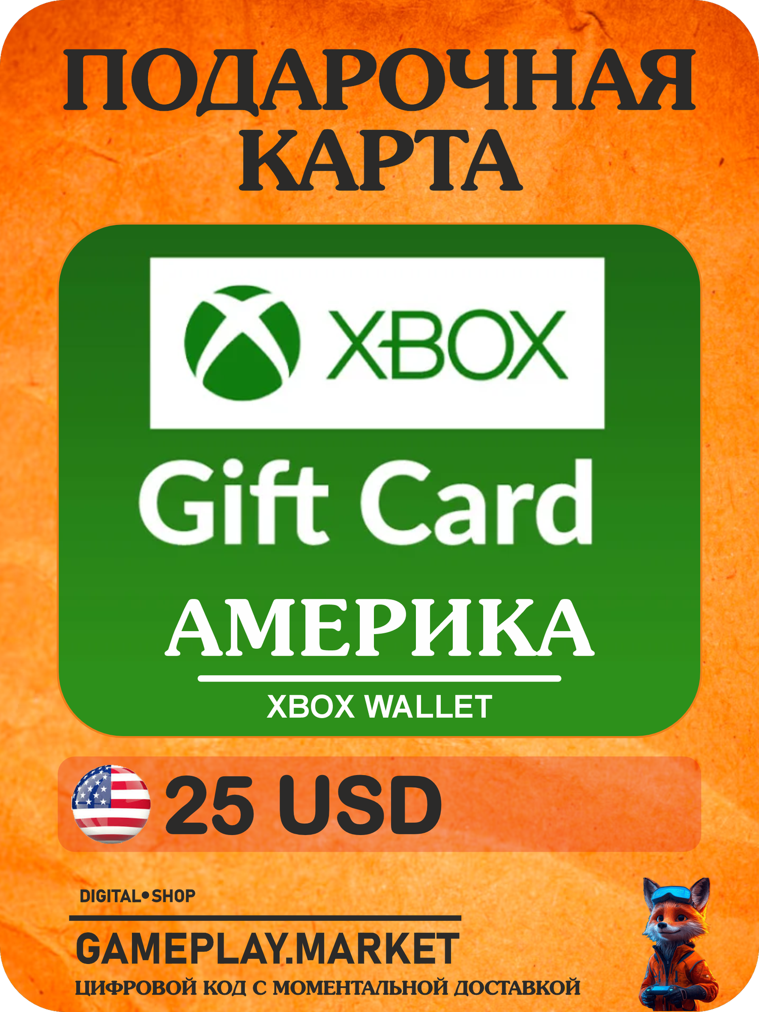 Подарочная карта Xbox Wallet 25 USD Америка / Xbox Wallet 25 USD USA Gift Card