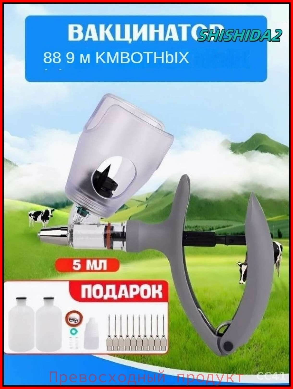Ветеринарный шприц непрерывного действия, вакцина для свиней, крупного рогатого скота и овец, 5 мл2026