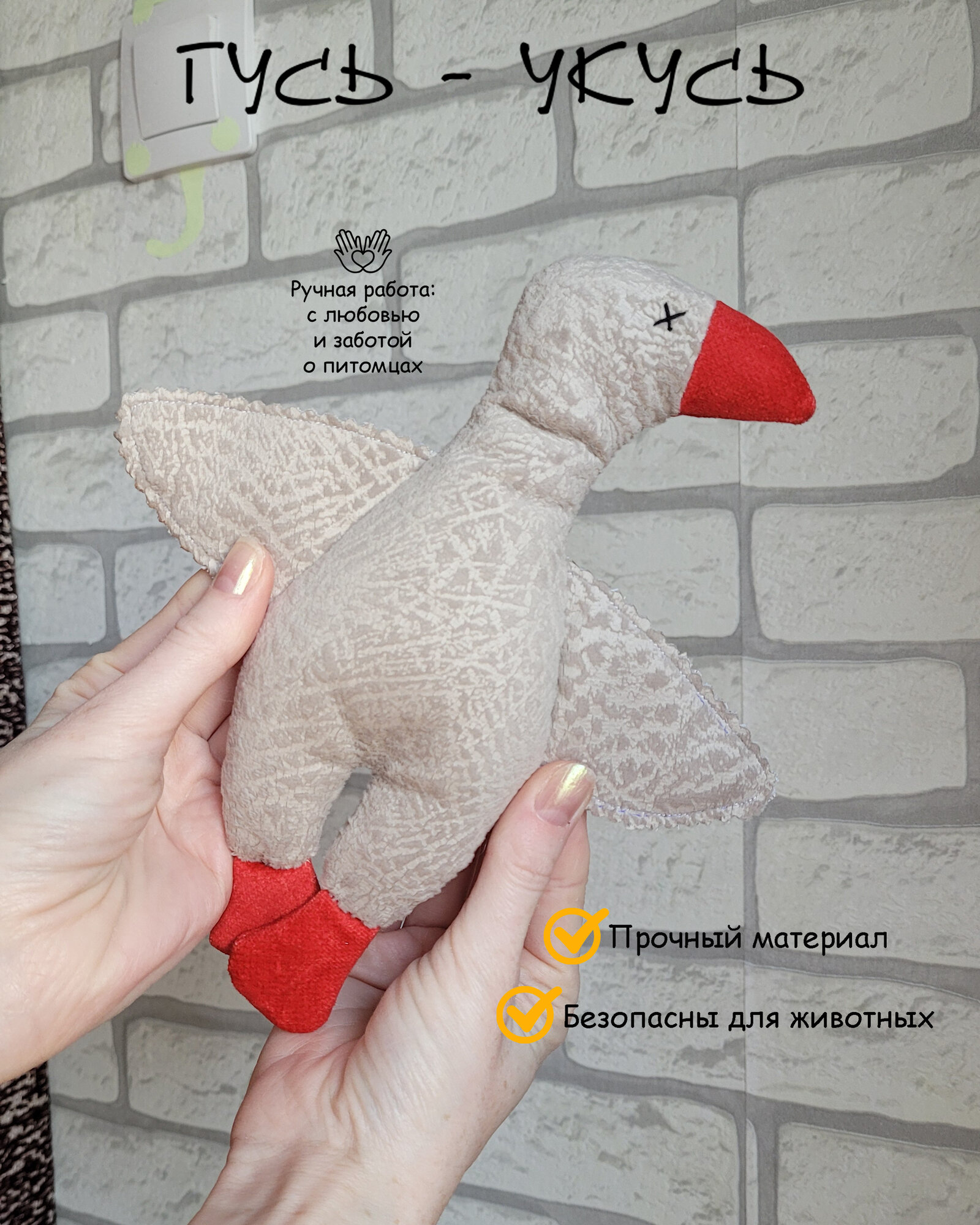 Игрушка для собак среднего и малого размера "Гусь - Укусь" с пищалкой, цвет: Св. серый