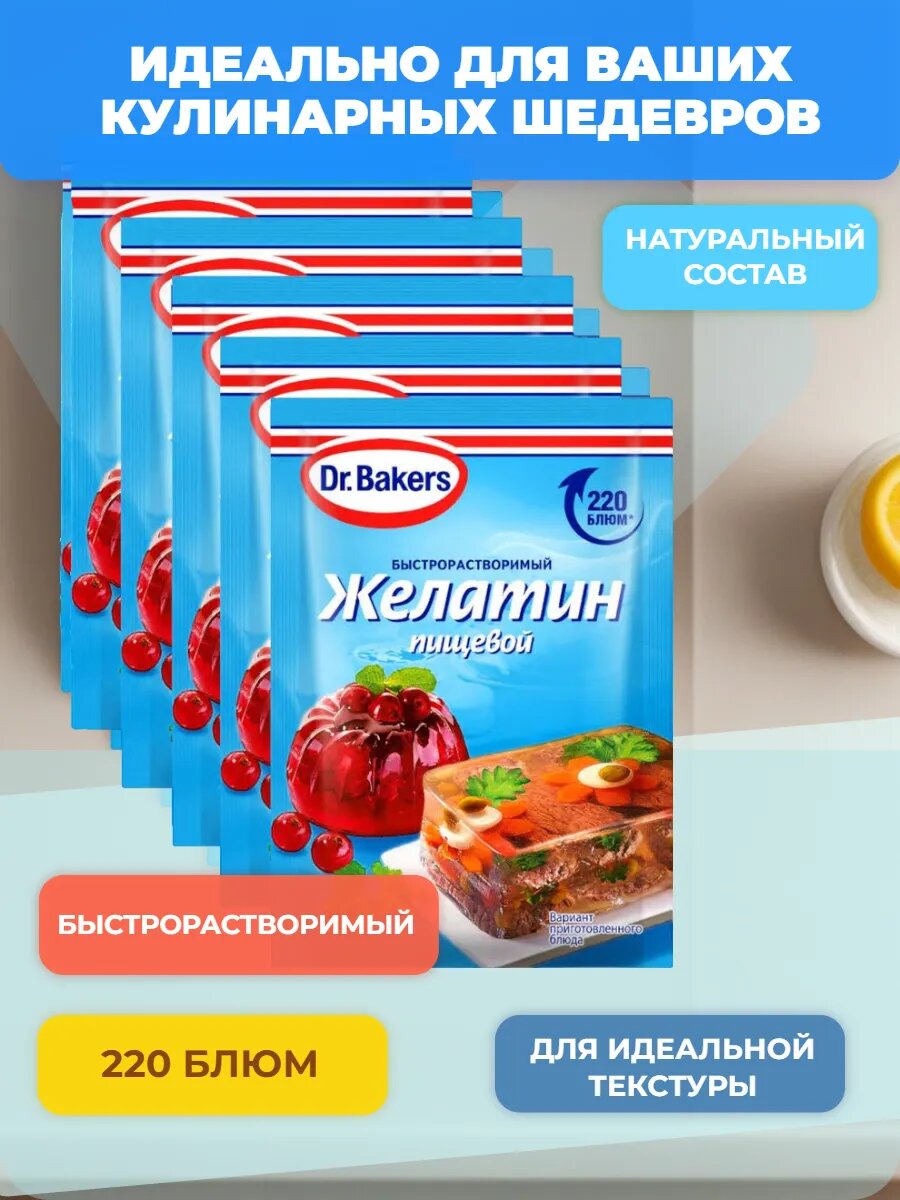 Желатин пищевой 220 bloom 5 шт по 10гр.