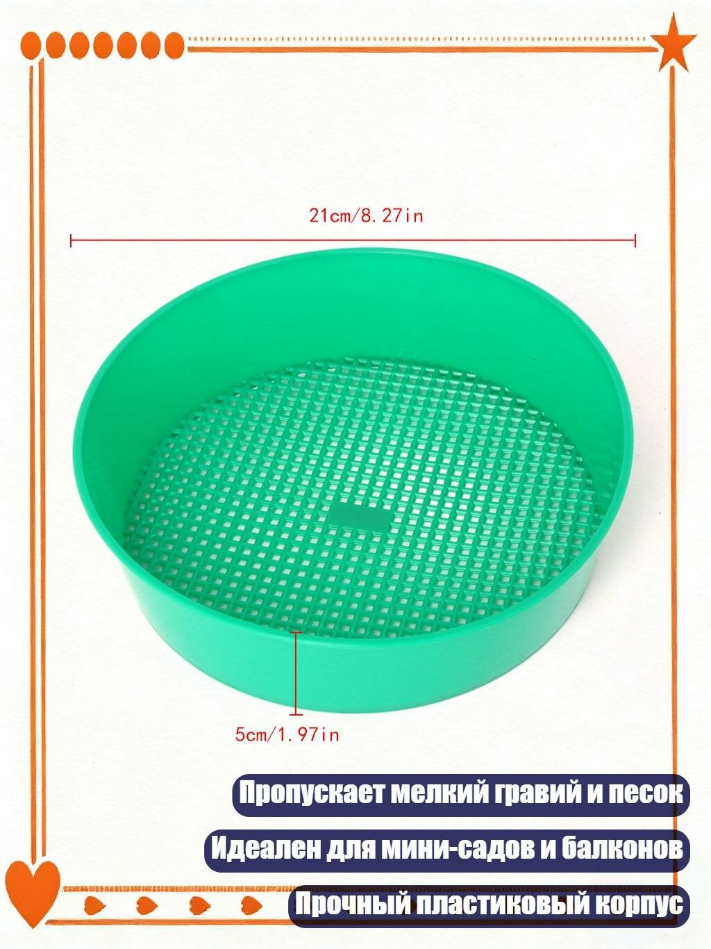 Пластиковое садовое сито, Зеленый