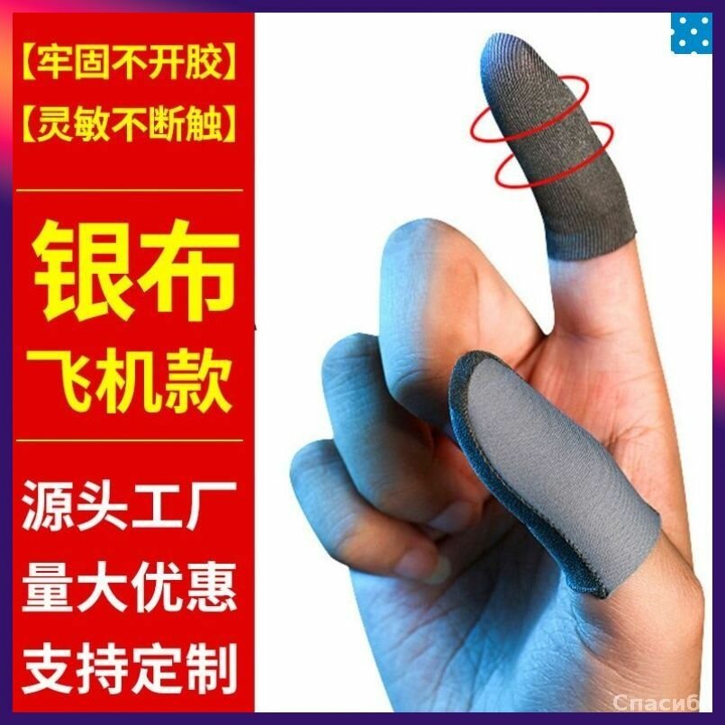 Игровые перчатки Высокочувствительные Игровые рукава для пальцев, защищающие от пота и сохраняющие тепло