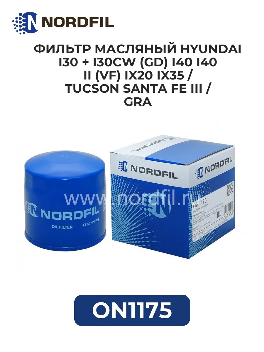 Фильтр масляный HYUNDAI i30 i30cw (GD) i40 i40 II (VF) .