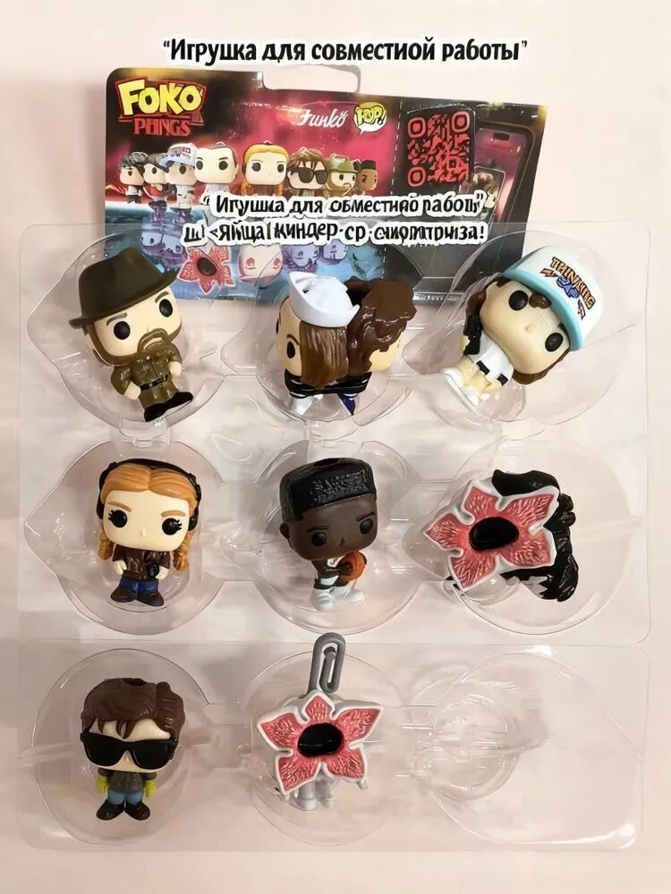 Игрушка для совместной работы Яйца Киндер-сюрприза и Очень странные дела