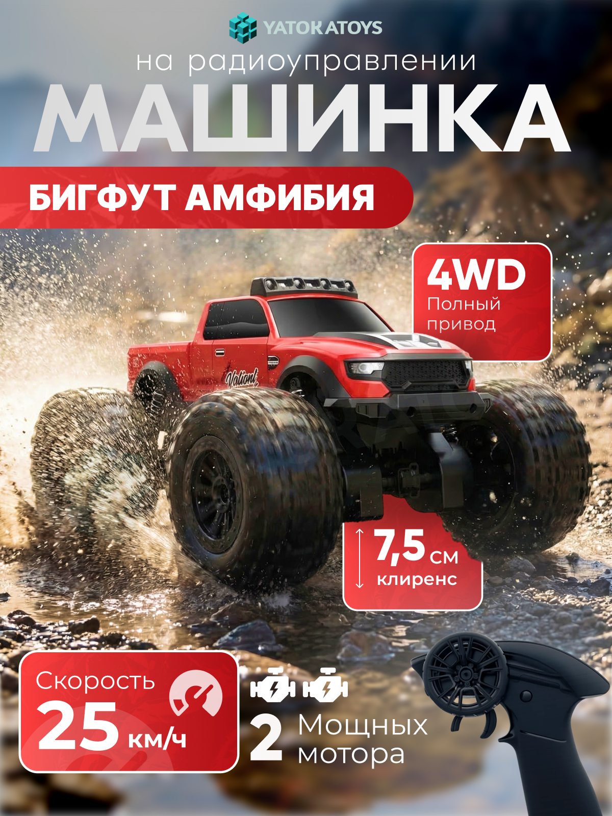 Машинка на пульте управления, машинка на радиоуправлении, внедорожник бигфут, 25 км/ч, вездеход