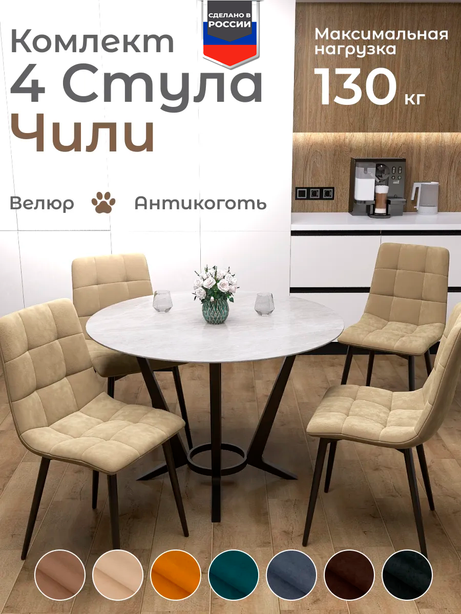 Стулья Чили для кухни и гостиной комплект 4 шт бежевый черные ножки