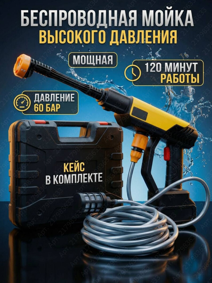 Автомойка аккумуляторная портативная высокого давления с двумя аккумуляторами